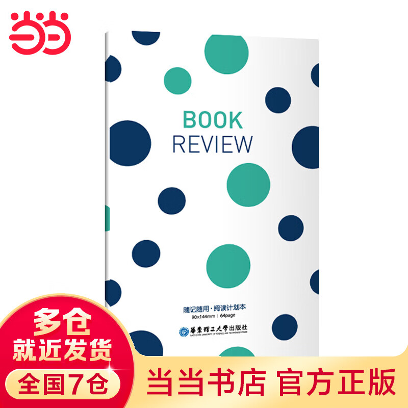 随记随用.阅读计划本