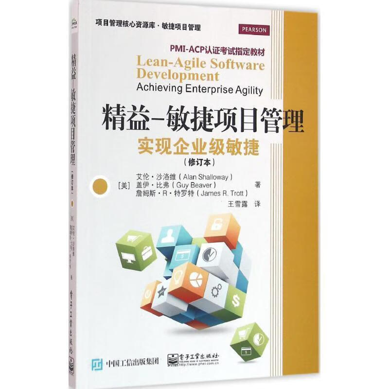 精益-敏捷项目管理实现企业级敏