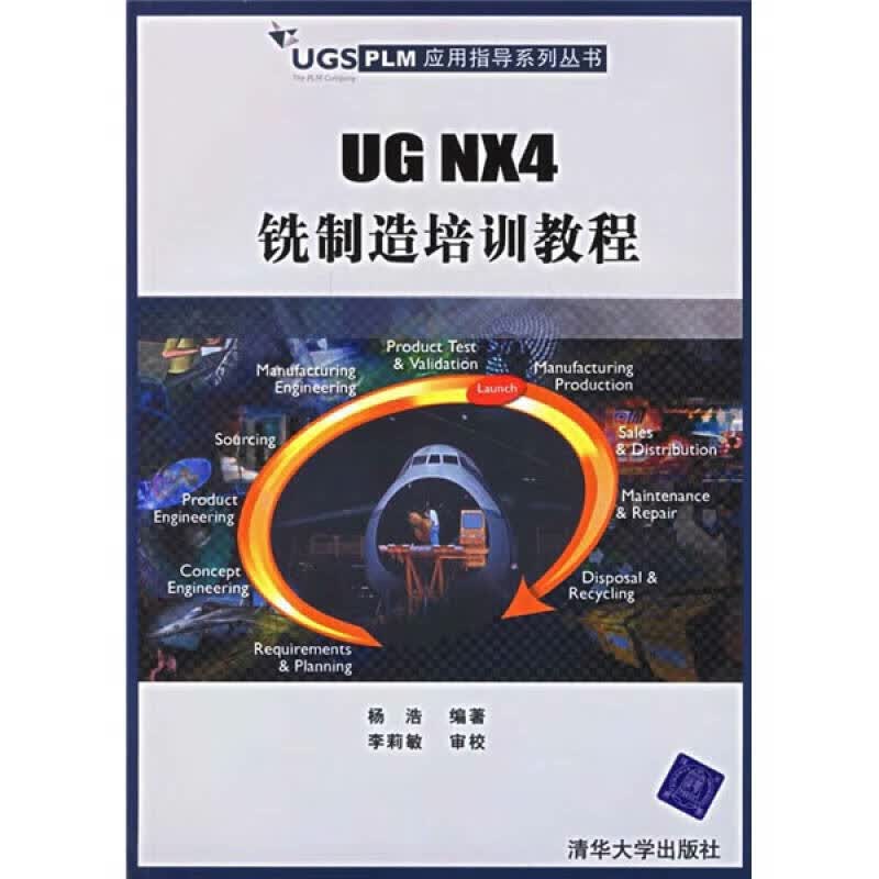 【书】UG NX4铣制造培训教程