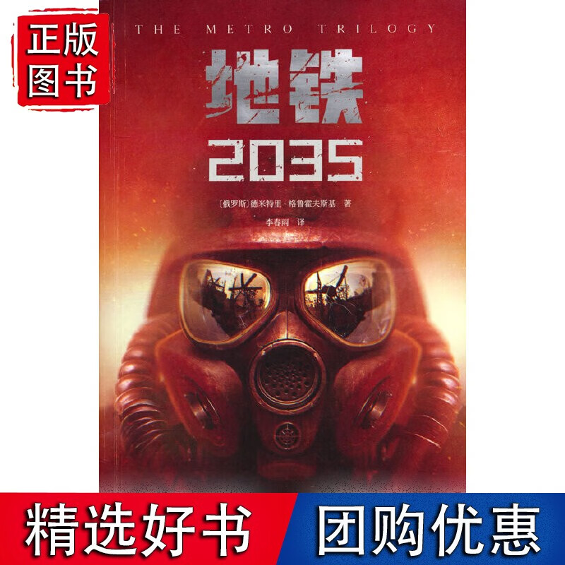 地铁2035