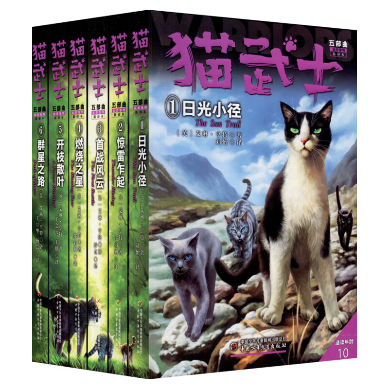 猫武士全套42册七部曲首部曲一二三四五六7部曲传奇的猫族外传中小学生四五六年级课外阅读书儿童文学奇 猫武士5部曲【共6本】