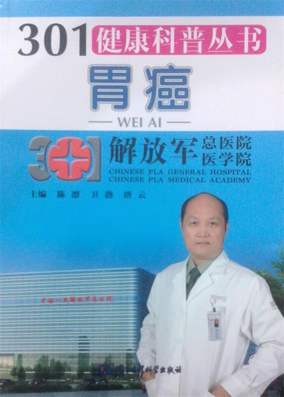 胃癌