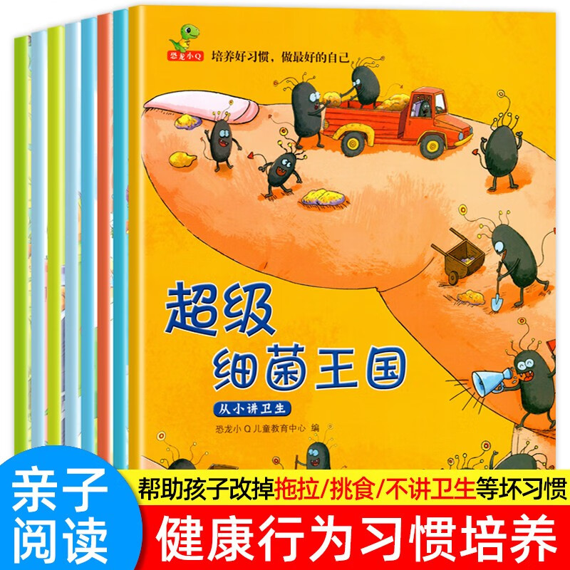 培养好习惯 超级细菌王国绘本3-6岁 蛀虫日记儿童绘本阅读幼儿园4-5岁故事书亲子阅读 宝宝健康行为习惯教养绘本做蕞好的自己
