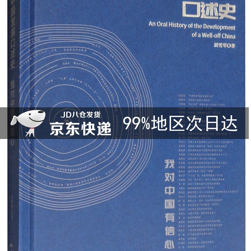小康中国发展口述史：我对中国有信心