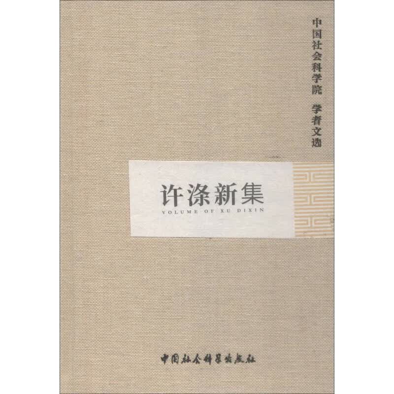 许涤新集【好书】