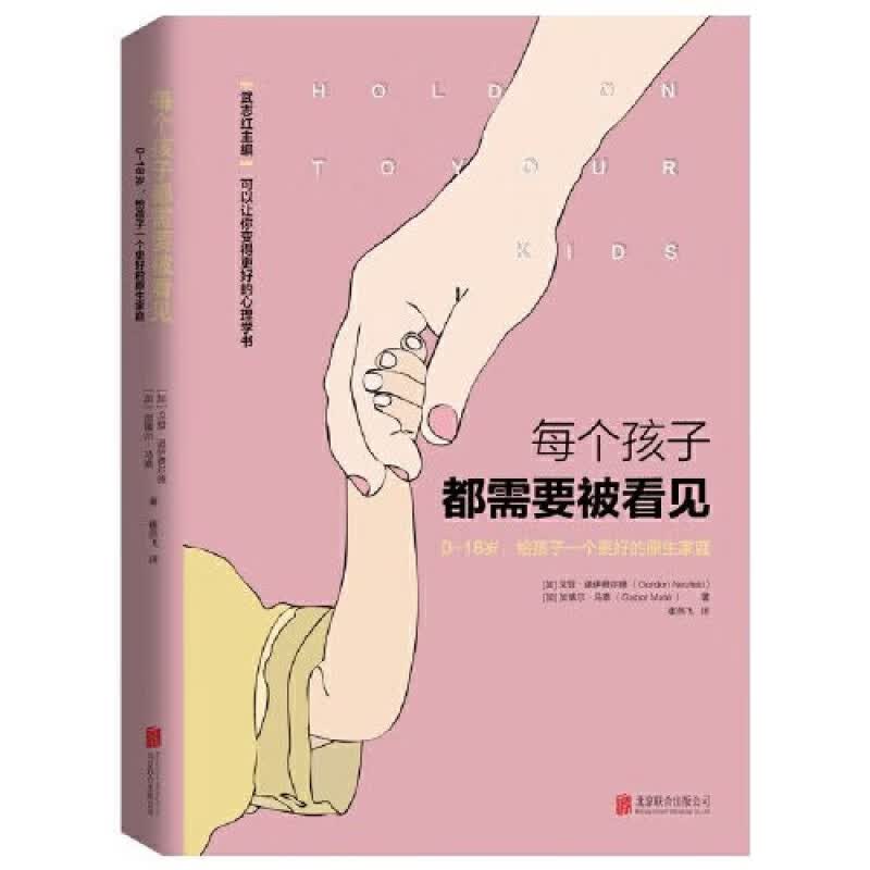 【现货速发】每个孩子都需要被看见：知名心理学家武志红 作序 志红 作序