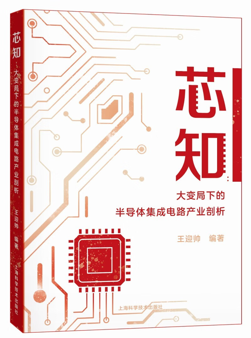 芯知：大变局下的半导体集成电路产业剖析
