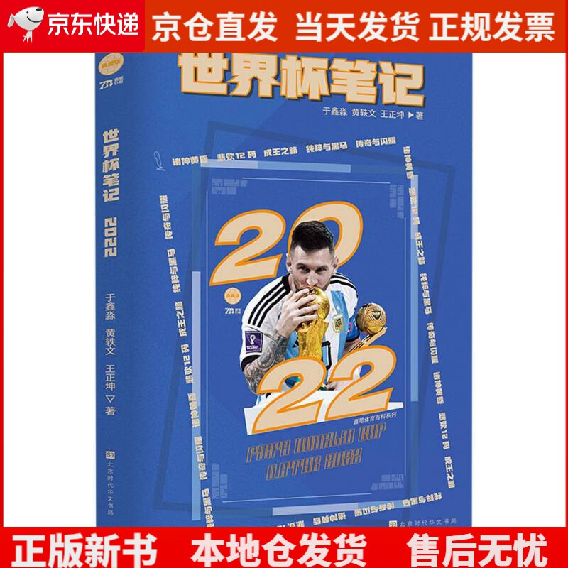 世界杯笔记(2022)《现货速发》，