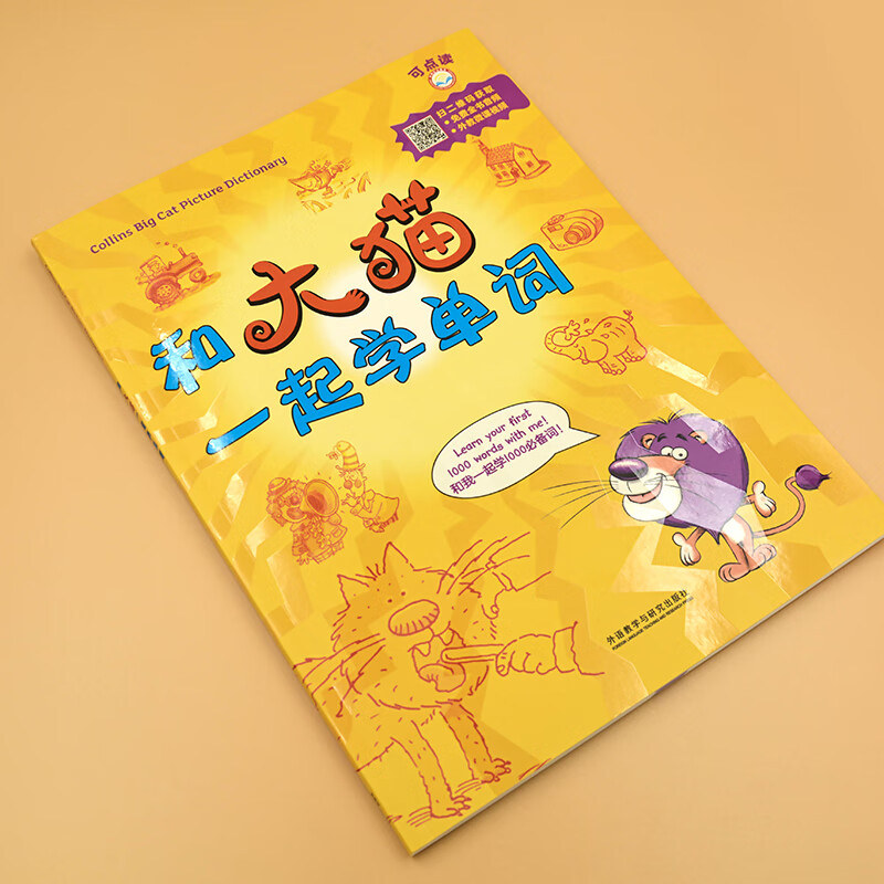 和大猫一起学单词
