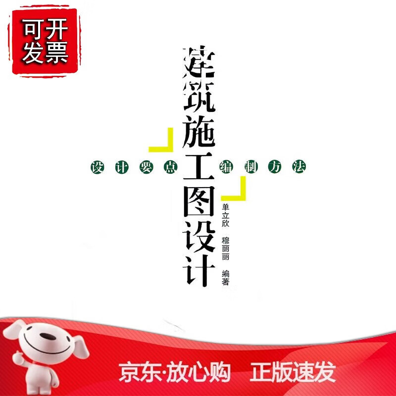 建筑施工图设计