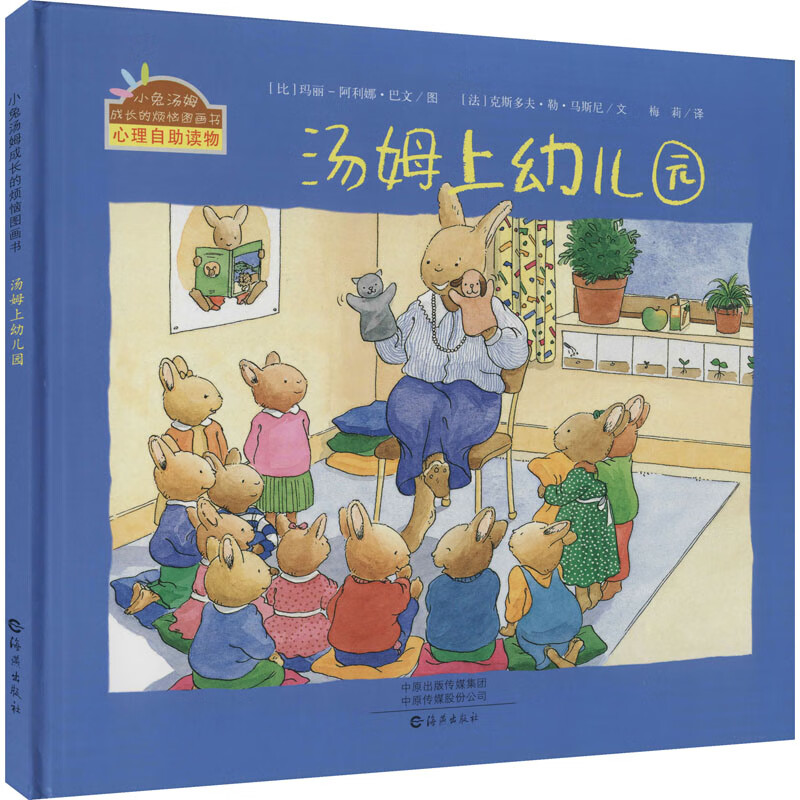 汤姆上幼儿园 幼儿图书 早教书 故事书 儿童书籍 图书 儿童读物 图书