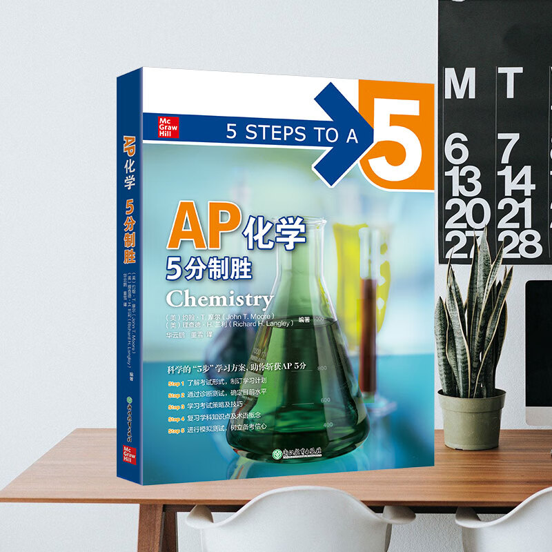 新东方 AP化学5分制胜