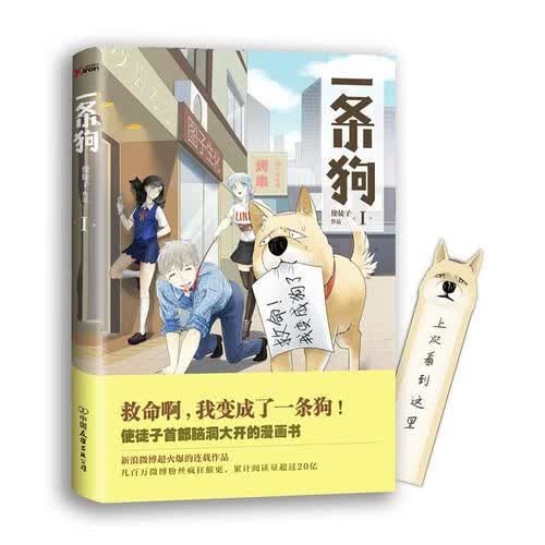 一条狗Ⅰ