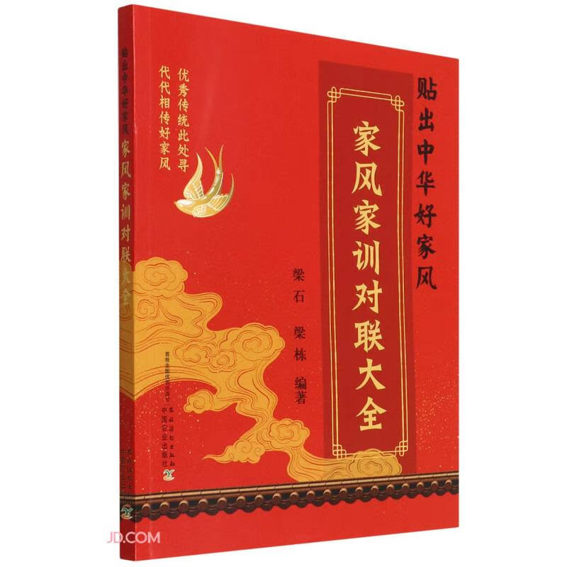 贴出中华好家风(家风家训对联大全)