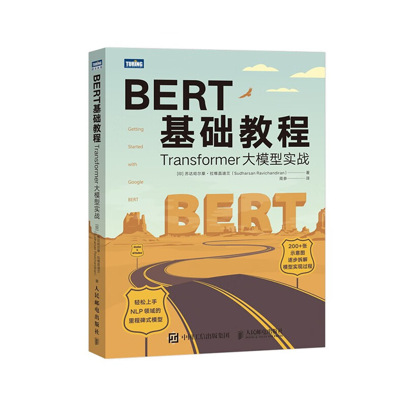 BERT基础教程：Transformer大模型实战（一本书读懂火出圈的chatgpt！）（图灵出品）