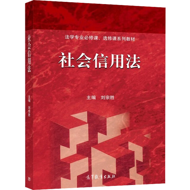 社会信用法