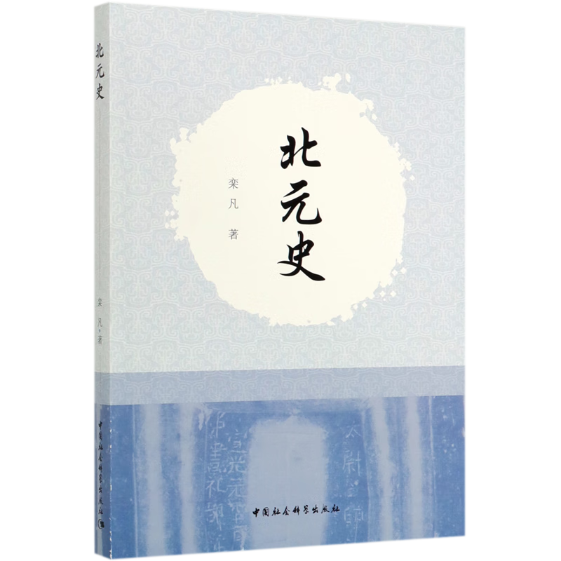北元史