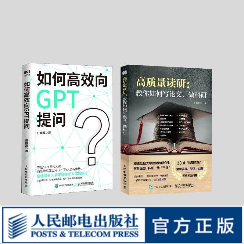 如何高效向GPT提问+高质量读研：教你如何写论文、做科研