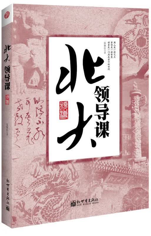 北大领导课