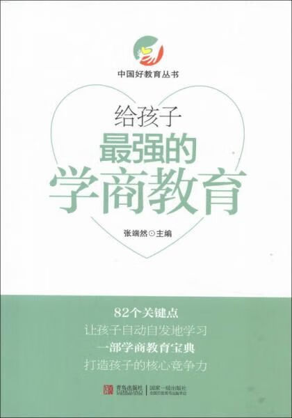 给孩子的学商教育9787543691681
