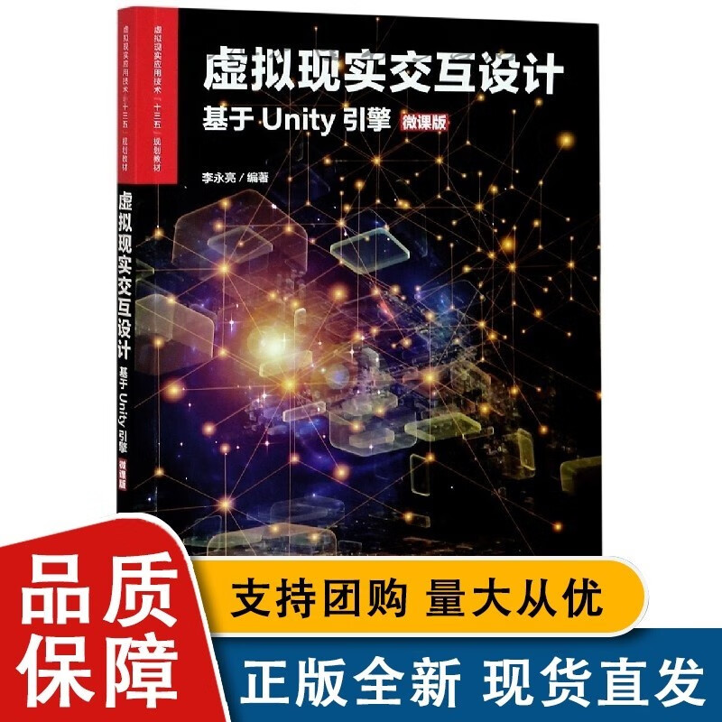虚拟现实交互设计(基于Uity引擎微课版虚拟现实应用技术十三五规划)
