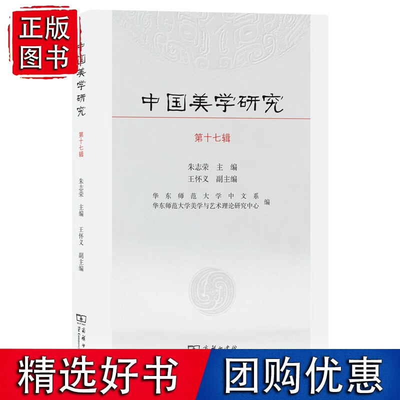 中国美学研究（第十七辑）