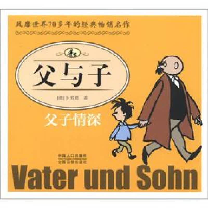 父与子 父子情深【特惠】