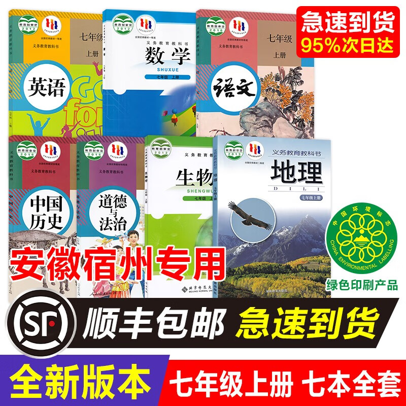 安徽宿州用2023初中7七年级上册人教版语文英语政治历史书北师大版数学生物湘教版地理课本初一上学