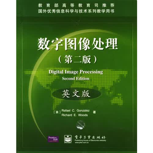 数字图像处理9787505377981【好书】