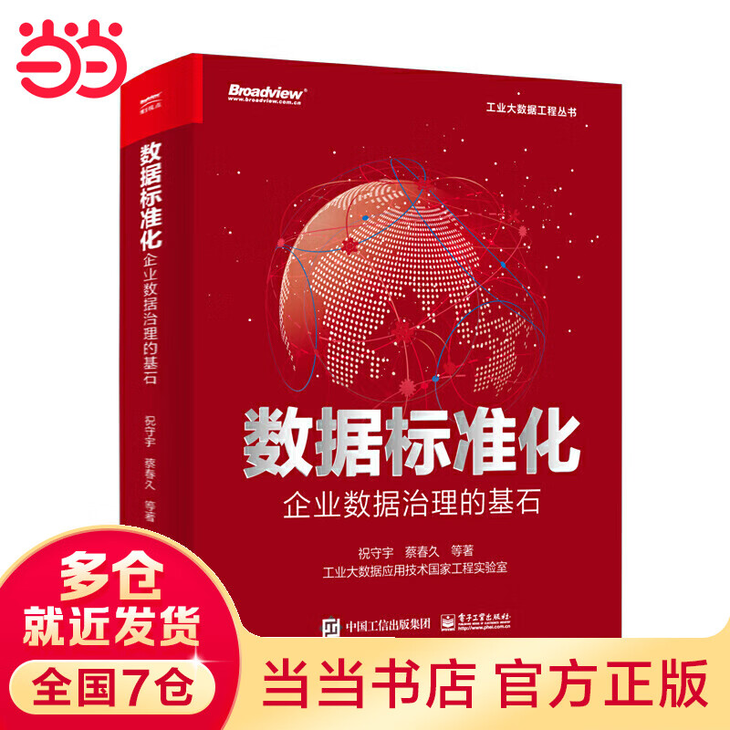 数据标准化：企业数据治理的基石