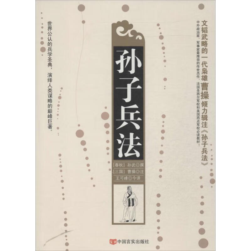 孙子兵法 孙武