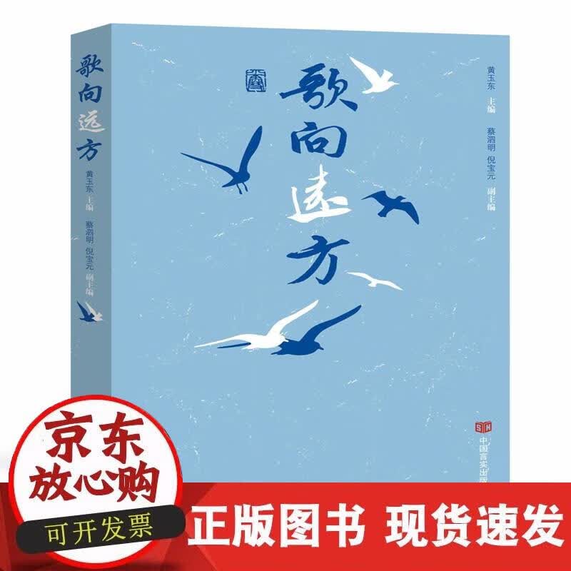 【现货】歌向远方