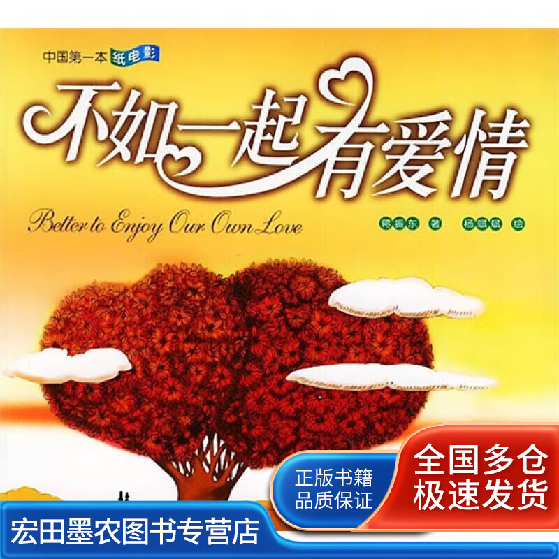 不如一起有爱情【好书】