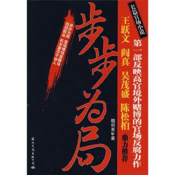 步步为局【现货】