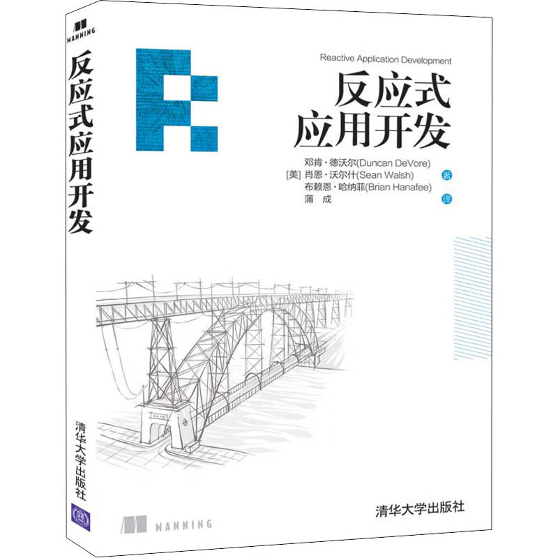 反应式应用开发 CQRS和事件溯源等模式的应用 计算机网络程序设计反应式开发原则方法编程书