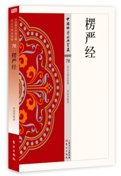楞严经