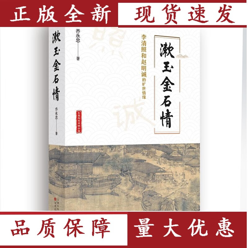 漱玉金石情乔永忠百花文艺出版社