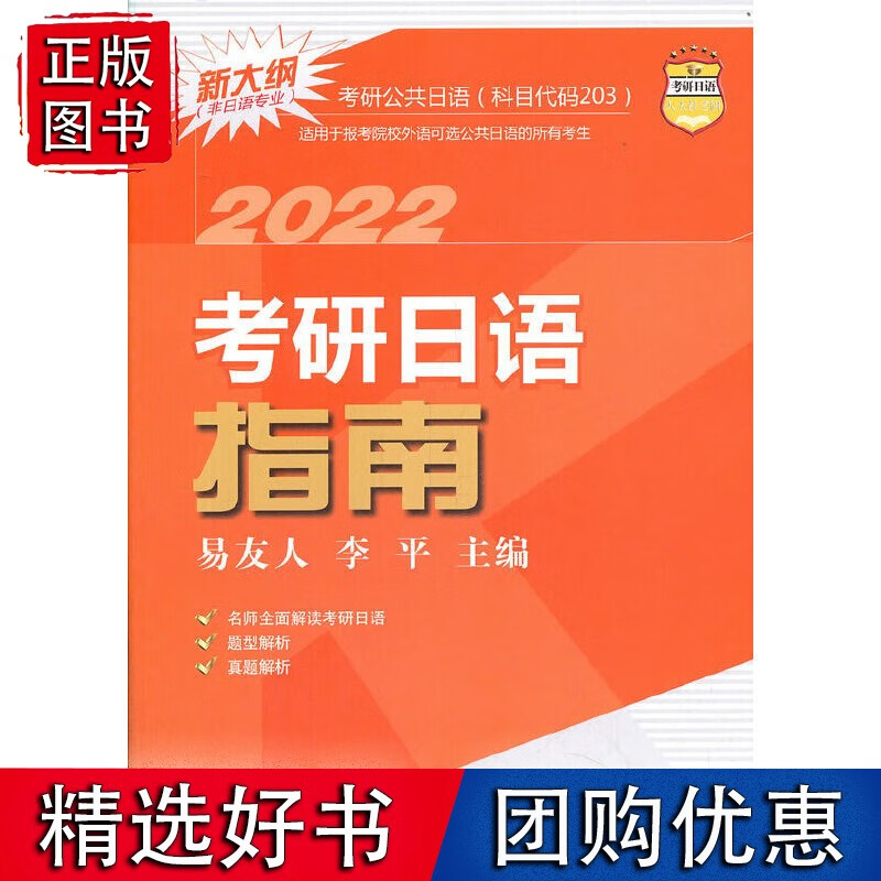 考研日语指南