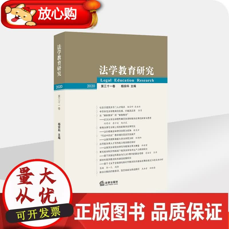 法学教育研究.第31卷 杨宗科