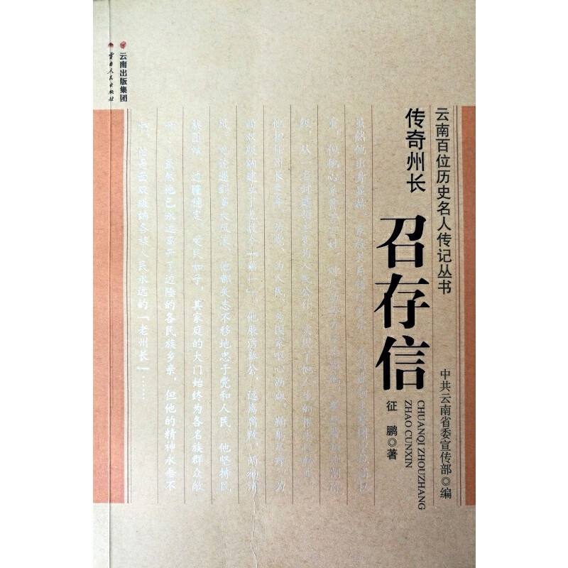 传奇州长——召存信