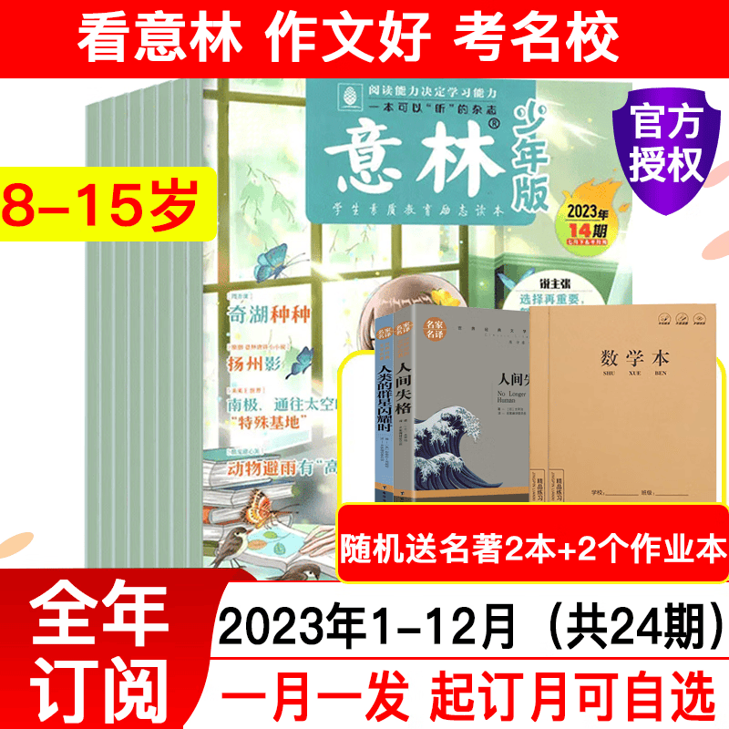 【半年/全年订阅】意林少年版杂志小学初中生作文素材文学校园期刊2023年/2022年/2021年可选 A【全年订阅送4本】23年1月-12月