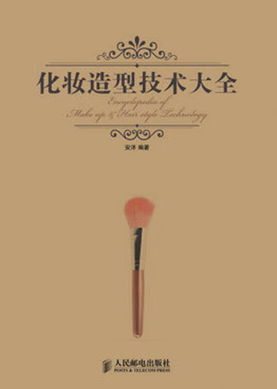 化妆造型技术大全【特惠】