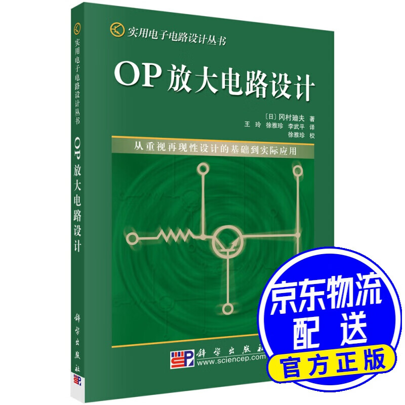 OP放大电路设计