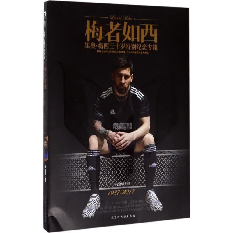 梅者如西 冯逸明 主编 北京时代华文书局 9787569917048