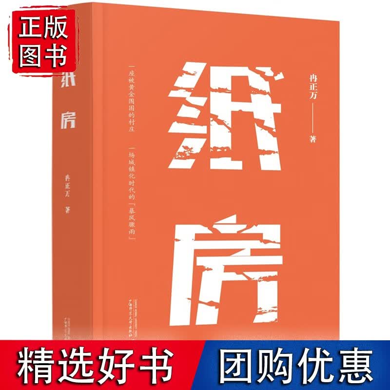纸房