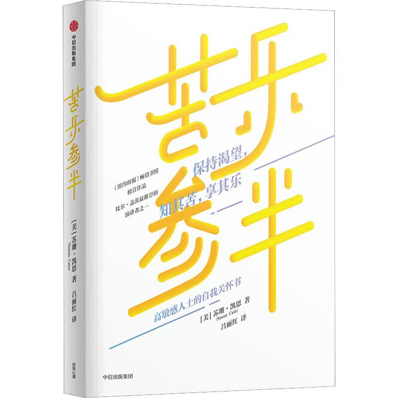 苦乐参半 图书