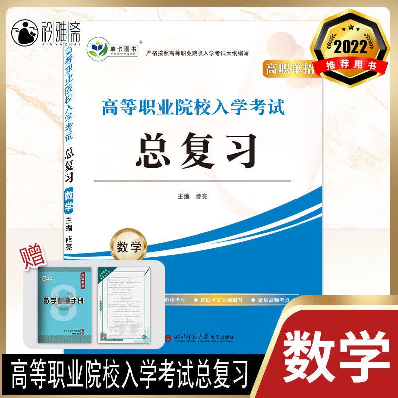 2023吉林省高职单招考试模拟试卷语数英合订全真模拟卷+答案详解 橙色