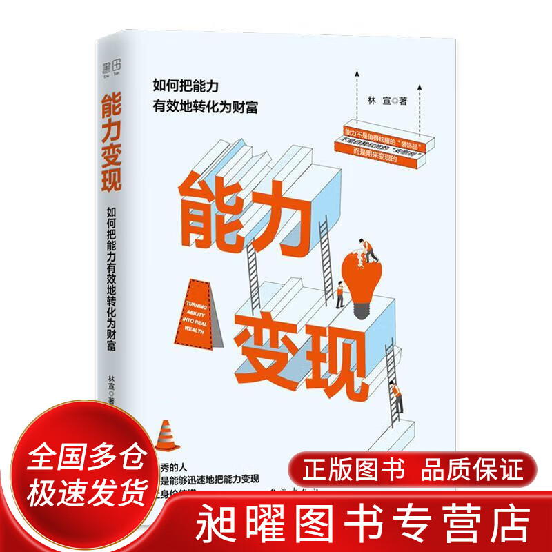 能力变现【精选】