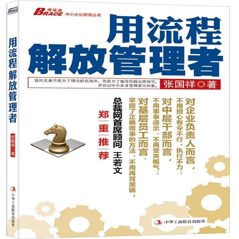 用流程解放管理者