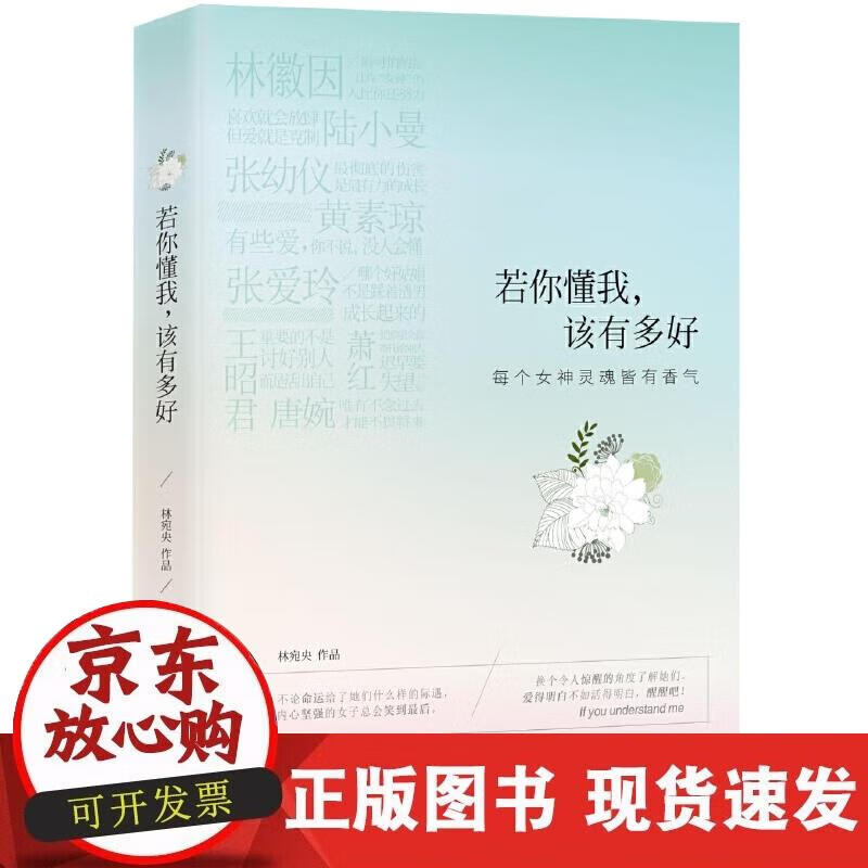 【现货】若你懂我，该有多好
